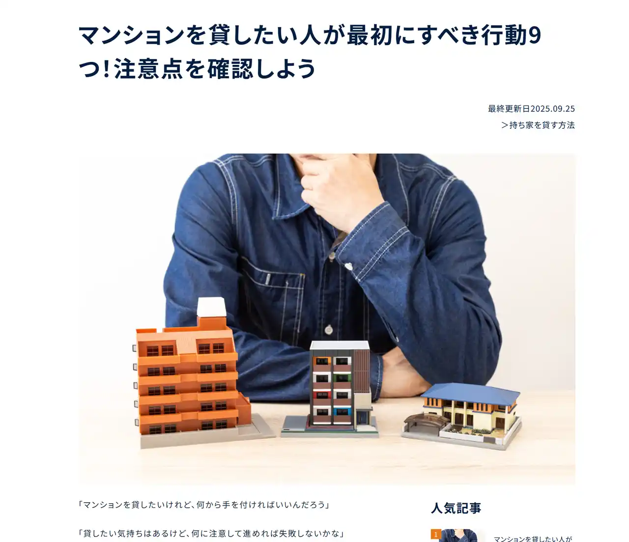 【株式会社エイムプレイス】 賃貸管理の最適解を。オウンドメディア『レントハック（RENT HACK)』を9月25日に公開 | TrendTimes