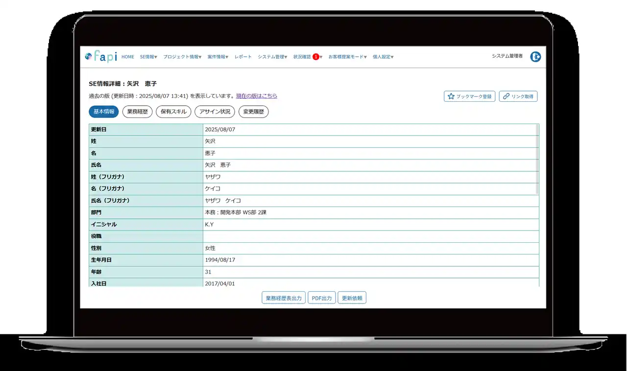 【株式会社エフ・ディー・シー】 スキル管理・アサイン管理支援ツール「fapi」操作性が向上した最新バージョン「fapi Ver3.0」をリリースしました！ | TrendTimes