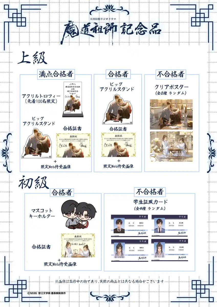 【株式会社Oshicoco】 Oshicoco×大河幻想ラジオドラマ「魔道祖師」がコラボ！『学力試験&記念コンビニプリント』が9月26日より開始決定！ | TrendTimes