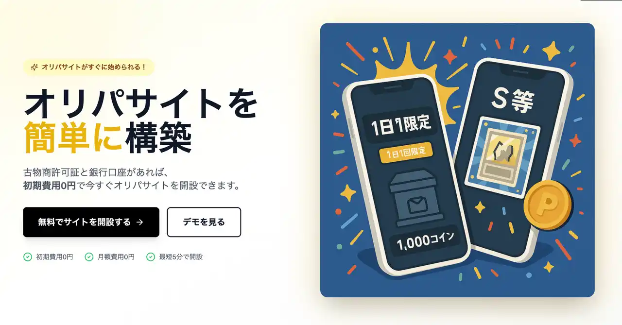 カードショップ向けオリパ販売プラットフォーム「JoyBase」事前登録店舗の募集を開始 | TrendTimes