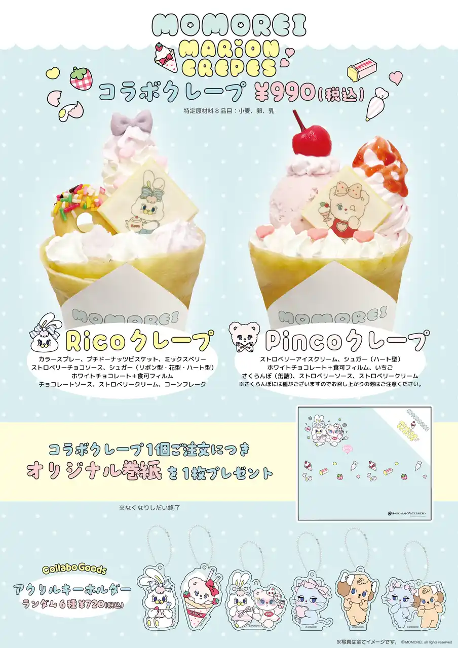 【株式会社LINDA.】 マリオンクレープとMOMOREIのコラボが決定！2025年11月17日（月）より期間限定で、MOMOREIのコラボクレープが登場！ | TrendTimes